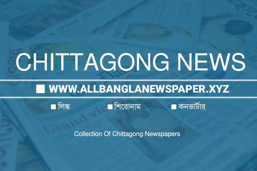 Chittagong [Chattogram] Newspapers & News sites || List Of Bangladesh ...